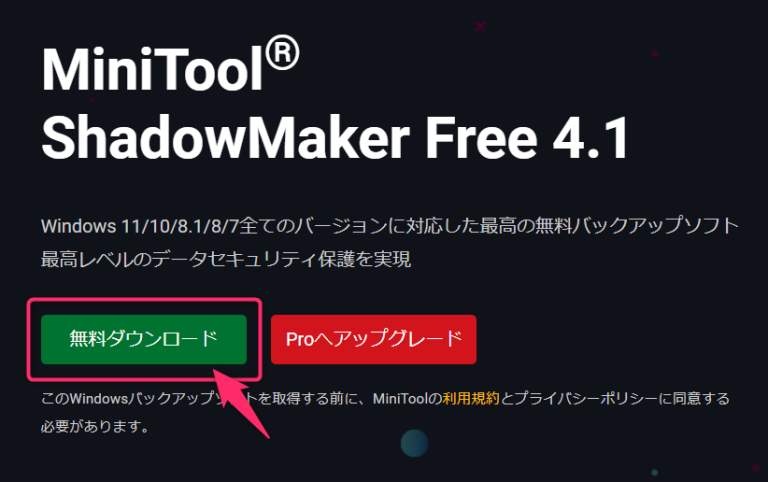 MiniTool ShadowMakerでSSDに換装（2023年）【HP EliteDesk 800 G1】